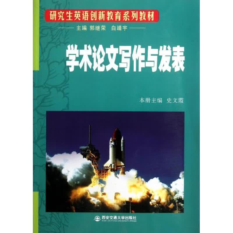 学术论文写作与发表【，放心购买】