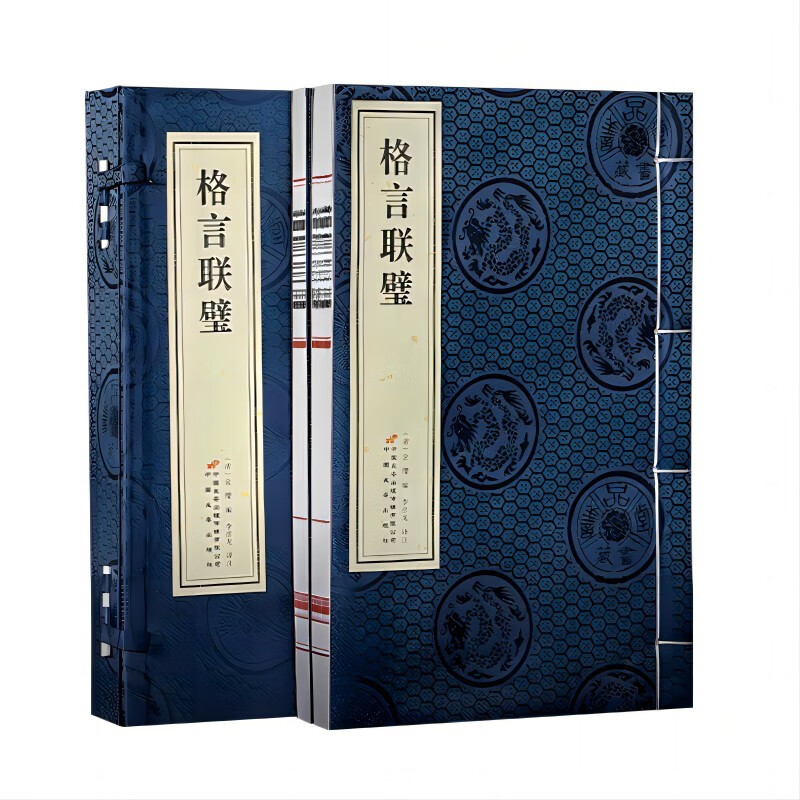 格言联璧一函二册无删减中华经典名著全本全注全译译注新解集释宣纸线装书国学古籍
