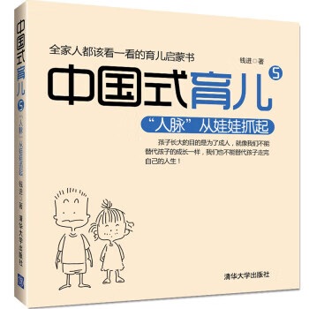 中国式育儿5:“人脉”从娃娃抓起