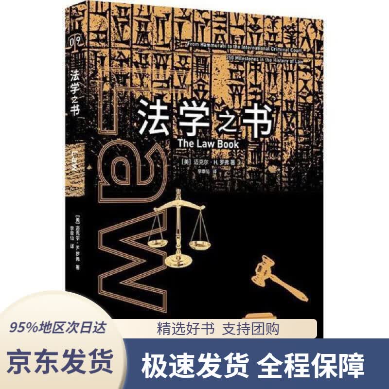 【 京东配送 支持团购】法学之书 李章仙 重庆大学出版社有限公司