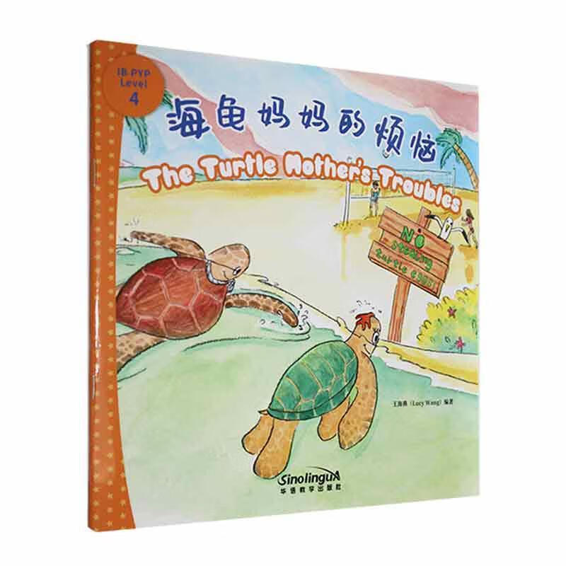 海龟烦恼外语学习 图书