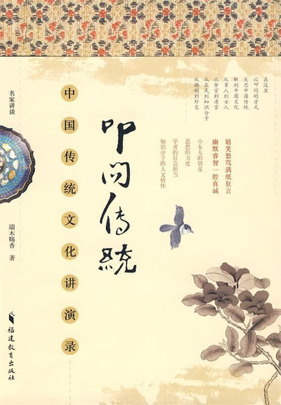 叩问传统--中国传统文化讲演录