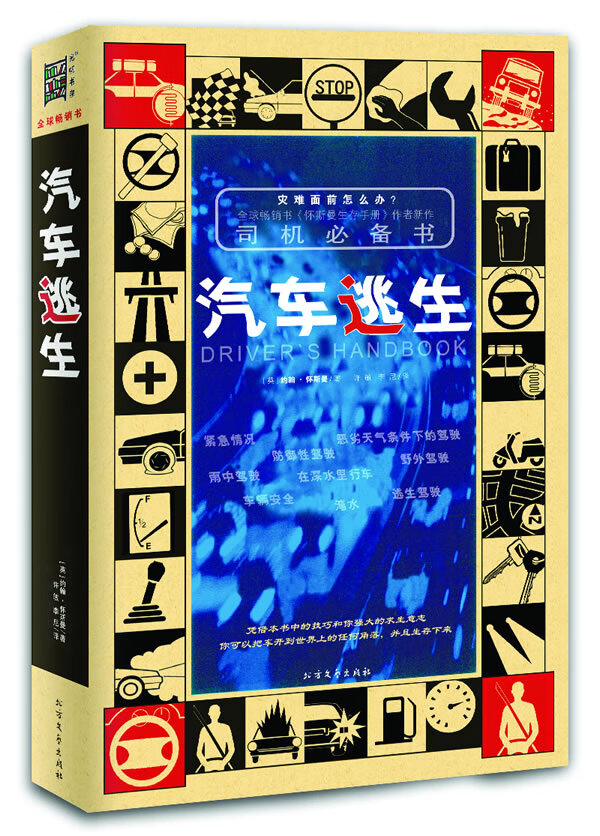 汽车逃生【特惠】