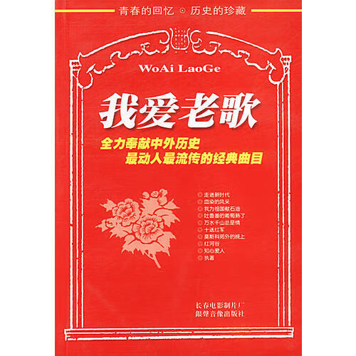 我爱老歌【好书】