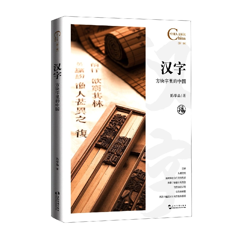 中国人文标识系列：汉字，方块字里的中国