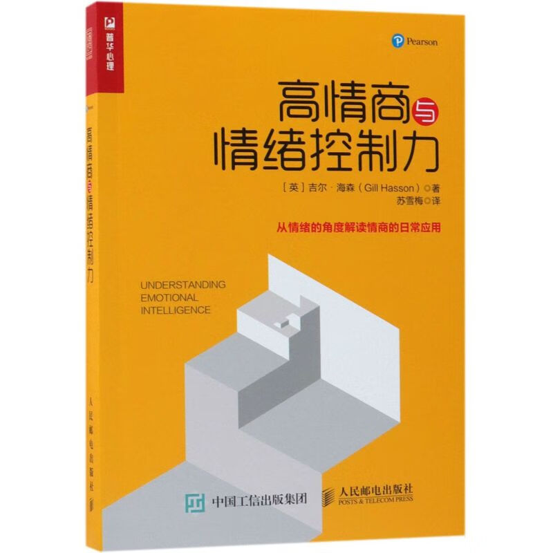 高情商与情绪控制力