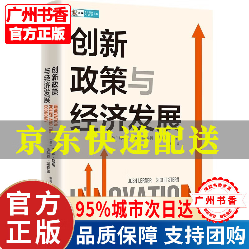 创新政策与经济发展 创新驱动发展 中信出版社