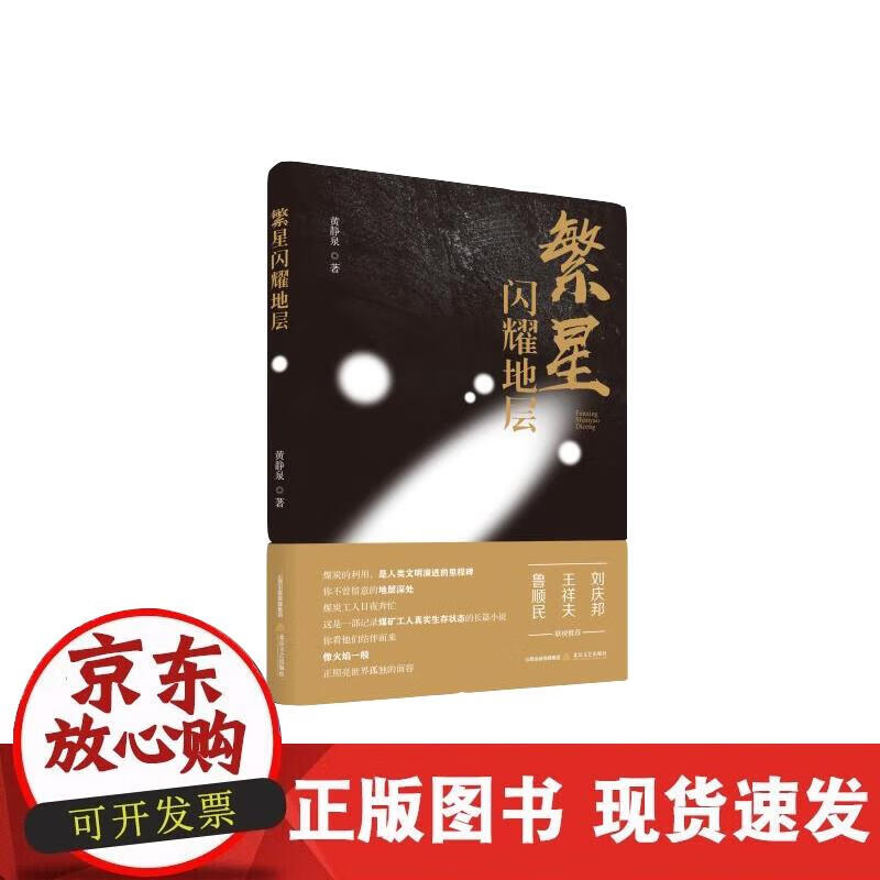 【现货】繁星闪耀地层