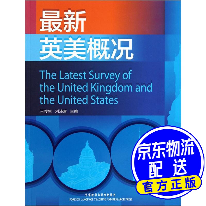 英美概况
