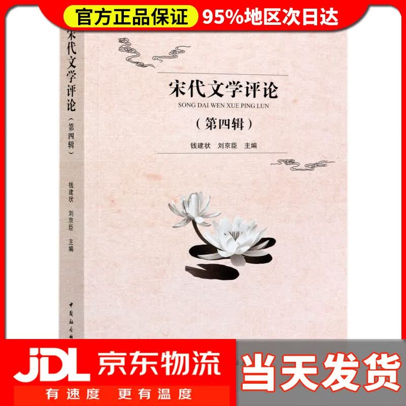 宋代文学评论