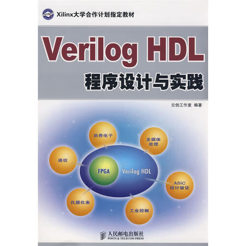 Verilog HDL程序设计与实践【好书】