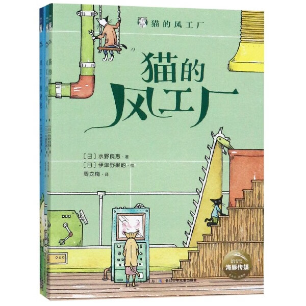 猫的风工厂(共3册)