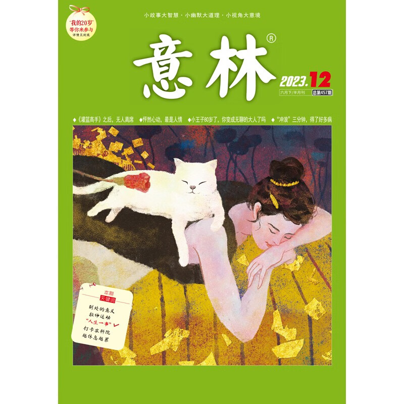 意林杂志2023年6月下月刊第12期青少年读者文摘初高中课外阅读期刊作文素材积累