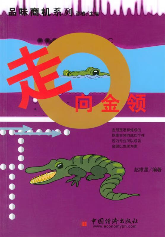 走向金领