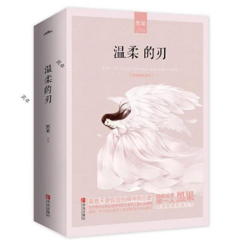 温柔的刃(上中下)