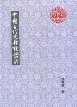 预售 张舜徽着 中国古代史籍校读法 里仁书局