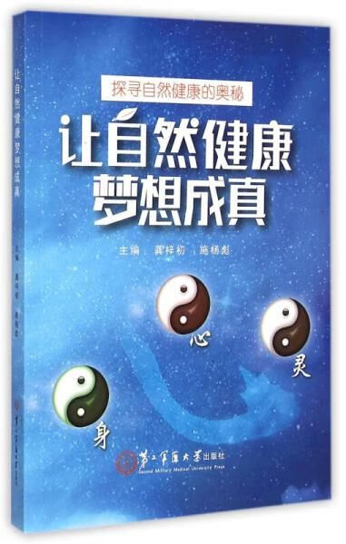 让自然健康梦想成真