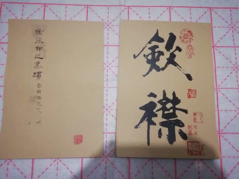 张即之敛襟谈老氏诗楷书册 毛笔书法 A4尺寸