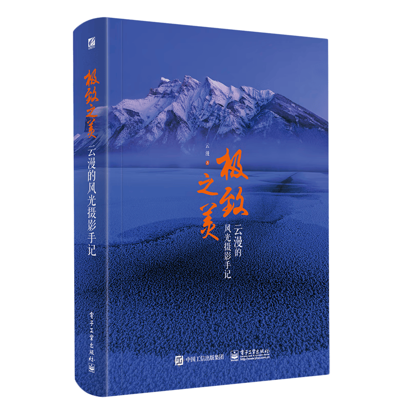 极致之美:云漫的风光摄影手记
