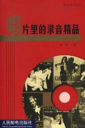 唱片里的录音精品 耿纯【书】