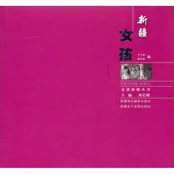 新疆女孩