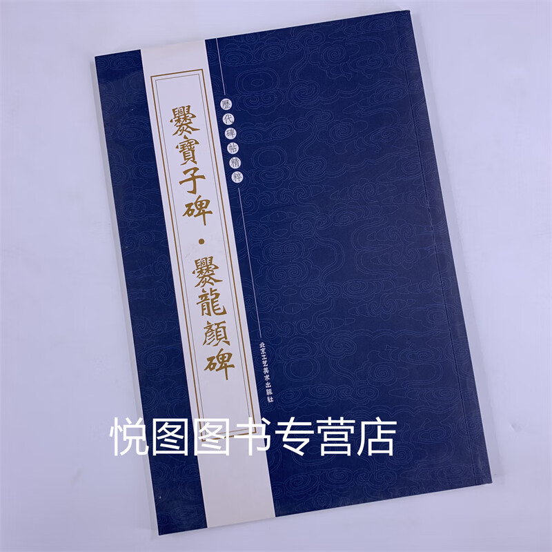 爨宝子碑爨龙颜碑繁体旁注历代碑帖精粹楷书毛笔书法陈高潮正楷毛笔碑帖临摹毛笔字贴书籍字帖