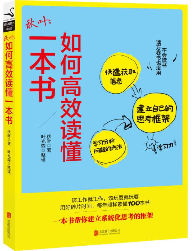 秋叶 如何高效读懂一本书