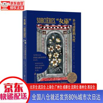 【现货】“女巫”：不可战胜的女性 [法莫娜·肖莱 上海社会科学院出版社