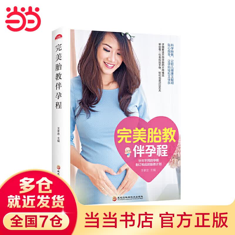 完美胎教伴孕程（新版）