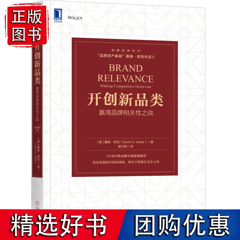 开创新品类：赢得品牌相关性之战