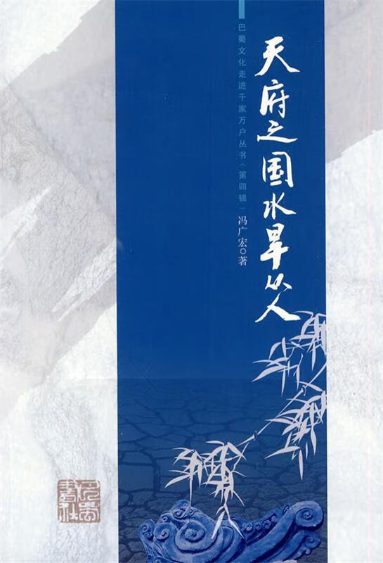 天府之国水旱从人【，放心购买】