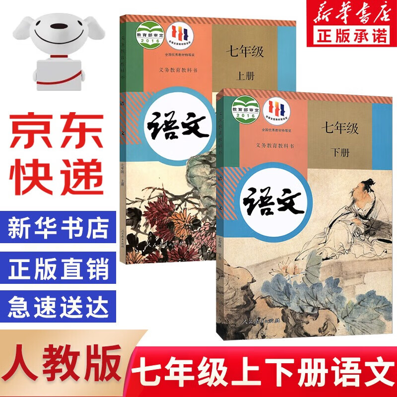 2023新版部编人教版7七年级上册下册语文书课本教材教科书初一七年级上下册语文书人民教育出版社