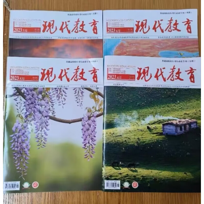 2023山东省现代教育4567月刊考生必读本科专科往年录取统计分数线 2023年5-6月刊本科分数线电子版