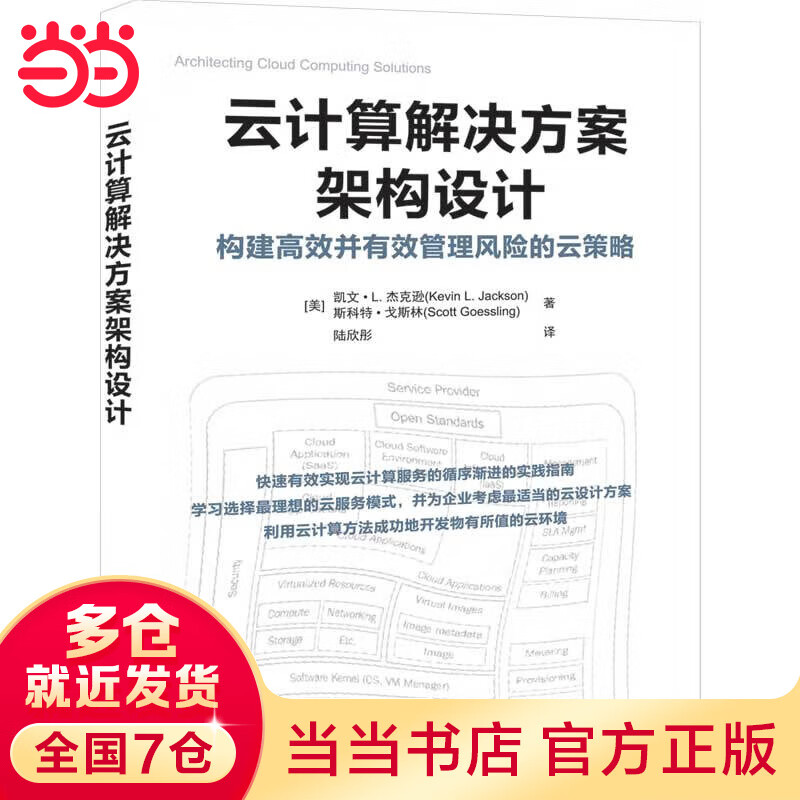 云计算解决方案架构设计