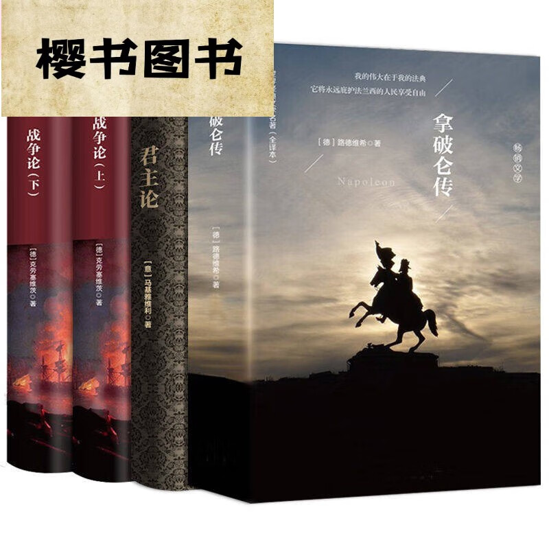 【精装524页】拿破仑传原版 传记中文版全译本无删减人物传记 【品牌现货 装订讲究】 【精装材质】拿破仑传 【品牌现货 装订讲究】 【精装材质】拿破仑传