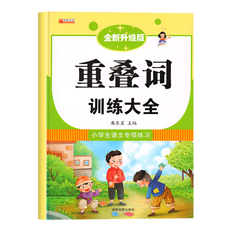 小学语文词语积累知识大全专项训练人教版教材配套叠词量词多音字四字成语近反义词强化训练基础练习题小学生 小学语文专项训练【重叠词训练】 小学通用