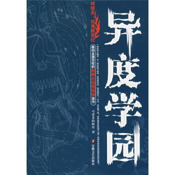 异度学园【好书，下单速发】