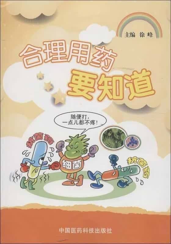 【现货】合理用药要知道