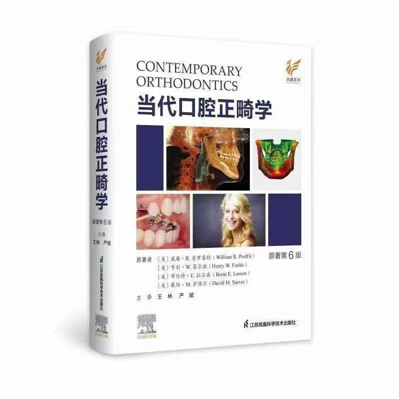 Contemporary Orthodontics,6th,当代口腔正畸学第6版
