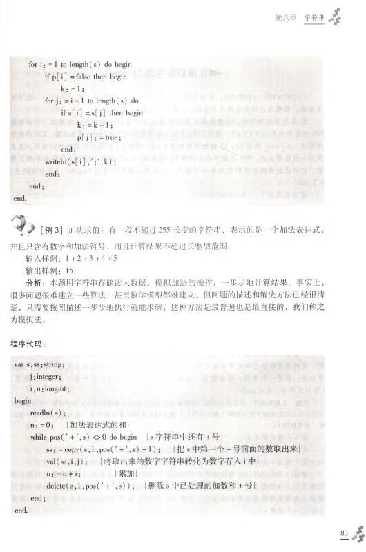 信息学奥林匹克联赛培训教程【好书】