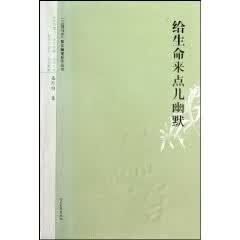 给生命来点儿幽默 关仁山