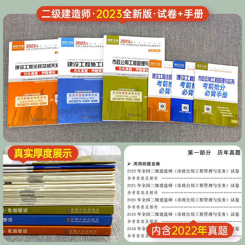 环球网校2023年二级建造师历年真题试卷全套市政公用二建教材考试书籍习题集练习题库资料建设工程施工管理与