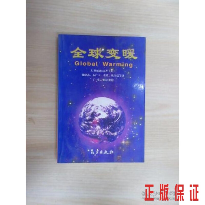 保证 可开发票！！变暖