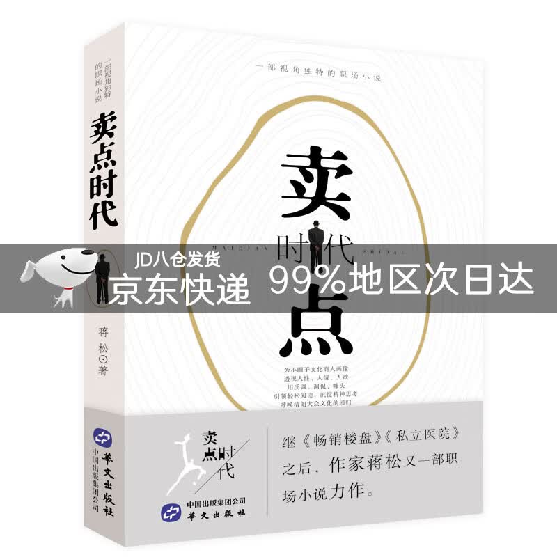 卖点时代
