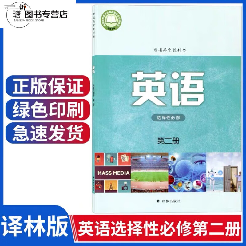 译林版高中英语教材全套高中英语必修一二三课本+英语选择性必修一二三四课本高一高二英语选修译林出版社苏 选择性必修2