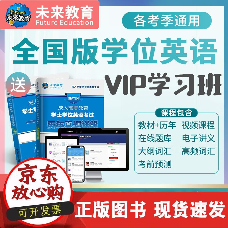 CVIP学习班2021年学士学位英语复习资料高等教育本科生考试用书教材一本通历年真题试卷专升本自考2