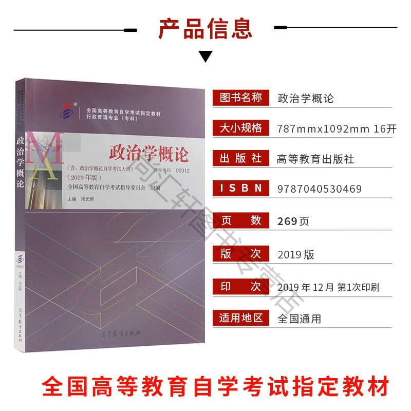 华职教育2021自考办用书 00312政治学概论 含考试大纲