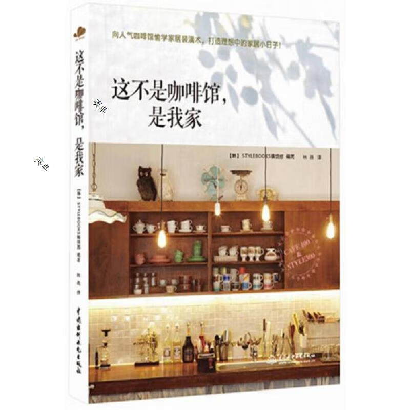 这不是咖啡馆,是我家