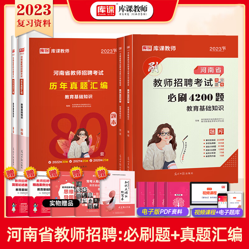 库课2023年河南省教师招聘考试教育基础知识教材历年真题模拟试卷必刷4200题教育学心理学中小学教师考试特岗 河南教师招聘 必刷题+历年真题
