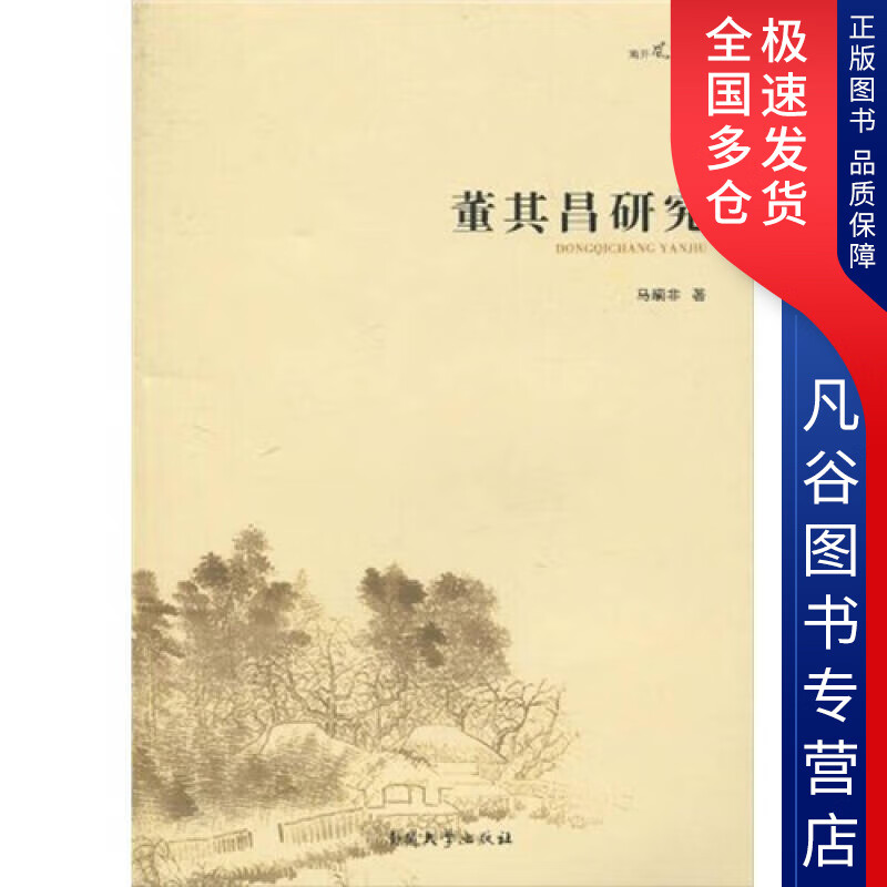 【书】董其昌研究